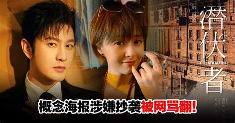 《潜伏者》官宣开机，黄晓明蒋欣合作谍战剧！概念海报涉嫌抄袭被网骂翻！ Woahmy