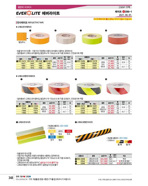 고휘도위험반사테이프 에버라이트 893 2592