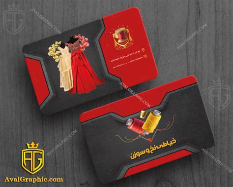 نمونه کارت ویزیت حرفه ای خیاطی