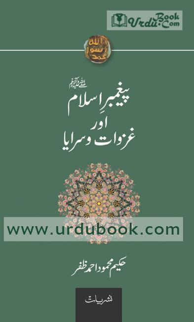 Paighambar E Islam And Ghazwat پیغمبر اسلام اور غزوات Urdu Book