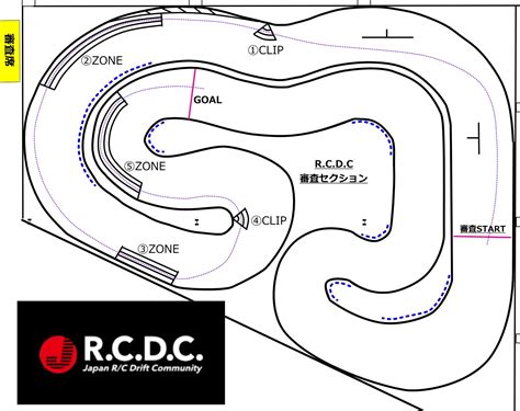 Rcdc予選会 審査セクション決定！ Oyaのまったりブログ