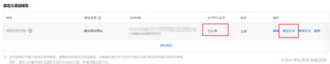 【域名解析】 【二级域名分发】 【vue3部署】 【腾讯云cos】 【dnspod】 二级域名发放 csdn博客