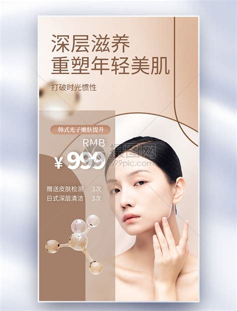 Ins风医美护肤全屏海报模板素材 正版图片402472005 摄图网