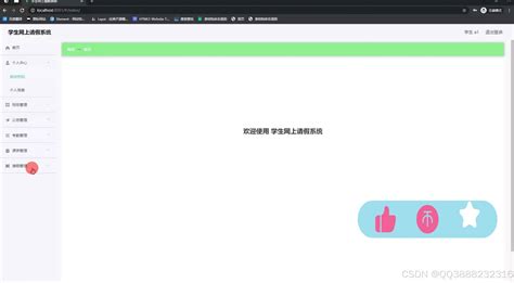 基于javassmjsp的学生网上请假系统的设计与实现vue录像毕业设计实战项目lw文档 Csdn博客