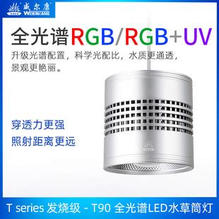 WEEK威尔康 T90 PRO 水族鱼缸支架灯 筒灯调光定时RGB LED水草灯 阿里巴巴