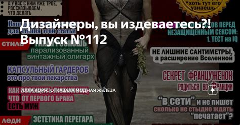 Дизайнеры вы издеваетесь Выпуск №112 Алла Корж Отказала модная железа Дзен