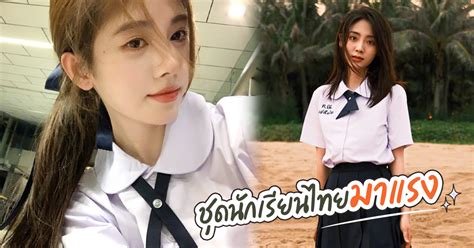 ชุดนักเรียนไทย เทรนด์แฟชั่นสุดฮิต โดนใจนักท่องเที่ยวจีน