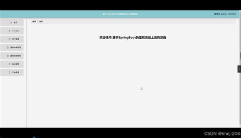 Pythonflask计算机毕业设计蛋糕店线上选购系统（程序开题论文） Csdn博客