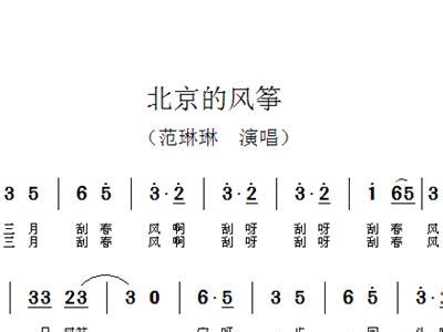 北京的风筝 范琳琳 古筝谱 简谱