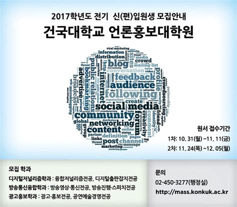건국대 언론홍보대학원 디지털저널리즘 신설저널리즘 혁신and미래 선도