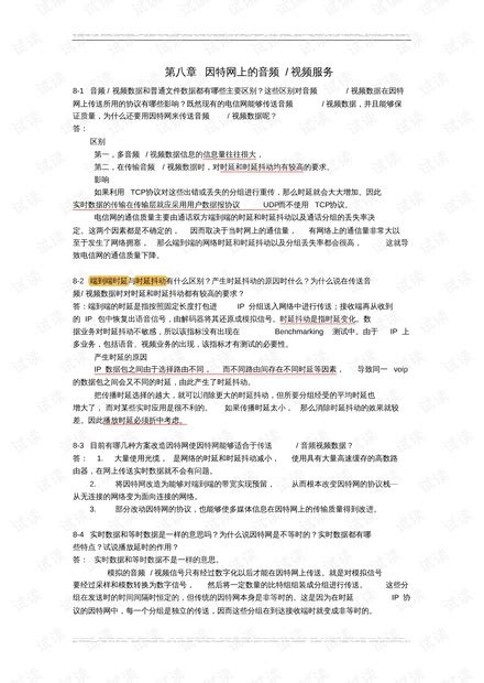 计算机网络第七版谢希仁课后答案8 10章资源 Csdn下载 计算机网络第七版谢希仁课后答案8 10章资源 Csdn下载