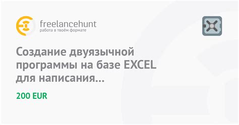 Создание двуязычной программы на базе Excel для написания строительных