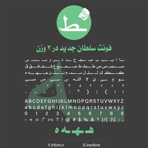 دانلود فونت فارسی سازی شده سلطان جدید در 3 وزن ایران فونت