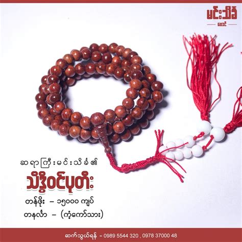 မင်းသိင်္ခ Min Thein Kha ဗေဒင်မေးဖို့ ဗေဒင်ဆရာဆီသွားစရာမလိုတော့ဘူး သ်လိုသမျှ မင်းသိင်္ခ App