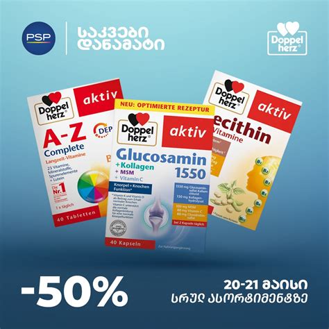 Psp 𝐃𝐨𝐩𝐩𝐞𝐥𝐡𝐞𝐫𝐳 ვიტამინებისა და მინერალების 𝐍𝟏 ბრენდი გერმანიაში 🇩🇪 დოპელჰერცის ყველა
