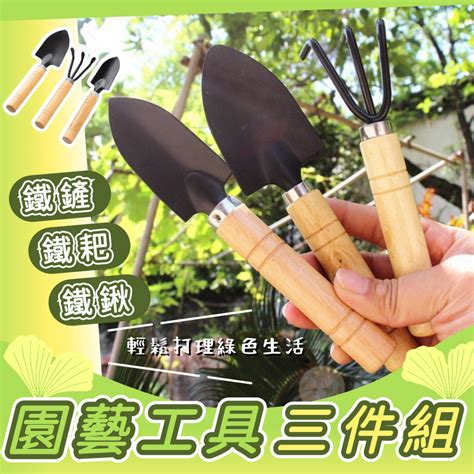 【園藝栽培】園藝工具三件套組 鐵鏟 鐵耙 鐵鍬 花園 必備 園林用品 農具 手工工具 土壤 鬆土 播種 種花 除草 植 蝦皮購物