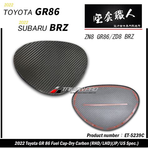 免運！2022 Toyota 86 Zn8 Subaru Zd8 Brz 油箱蓋 純正碳纖維卡夢 空力套件★台灣製造 蝦皮購物