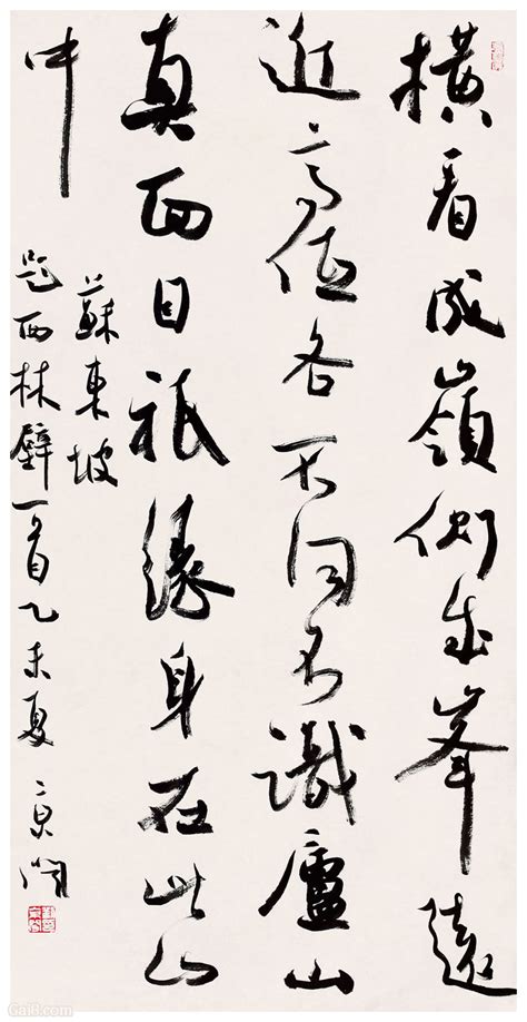 横看成岭侧成峰，远近高低各不同 刘京闻书法作品 概吧