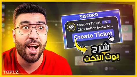 كيف تنشأ بوت تكت احترافي لسيرفرك؟ تعديل كامل 💡🔥 Youtube