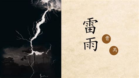 5 雷雨节选课件 希沃白板专用 PPT图片版 21世纪教育网 二一教育