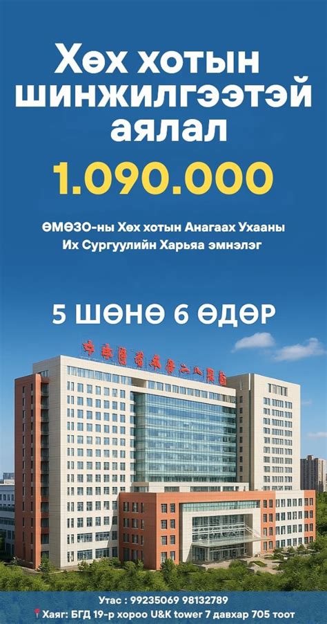 Apex Хөх хотын Бүтэн биеийн шинжилгээтэй аялал Аялалд гарах өдрүүд 4 р сарын 19 нд 4 р сарын