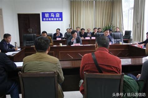 十九大開幕前一天駐馬店市縣黨政主要領導公開接待群眾來訪 每日頭條