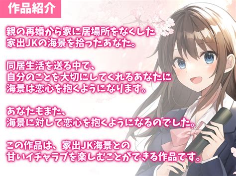 【ku100】家出したjkを拾って結婚した話 孕みたい神待ち少女と甘々セックス 同人音声タイムズ
