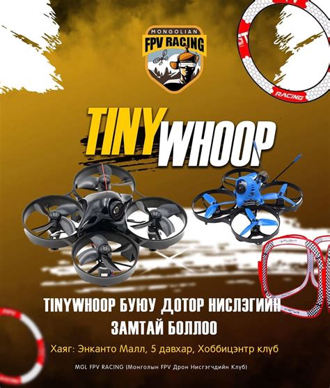 Hobby Center Mongolia За манайхаан Tinywhoop анхны уулзалт тов гарсан ажил хичээл сургуулаа