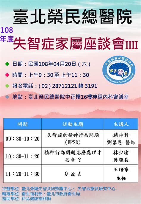 台北榮民總醫院 108年度 家屬座談會iv活動日期：2019 04 20 Beclass 線上報名系統 Online