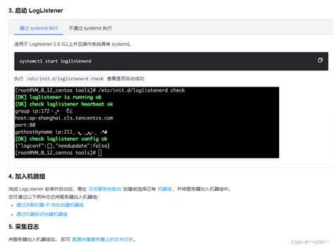 腾讯云配置日志服务日志收集及nginx日志改为json格式腾讯云搜索日志格式 Csdn博客