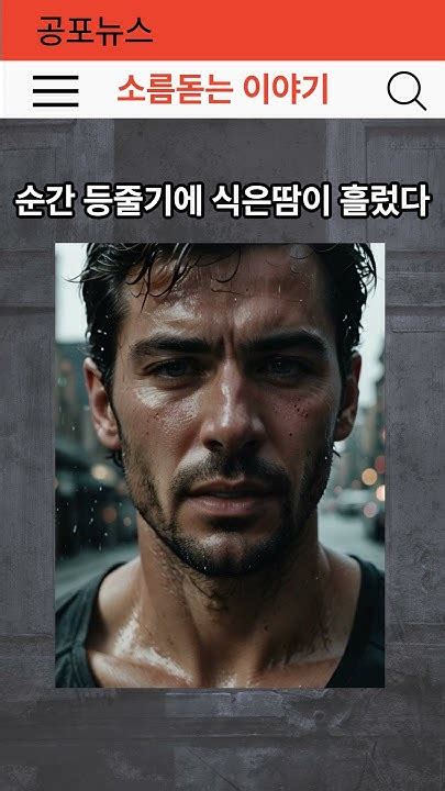 엘리베이터 그녀 무서운이야기 무서운 무서운썰 이야기프로젝트 귀신 기막힌 공포 폐가 Youtube