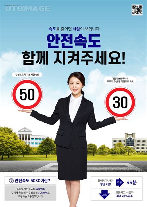 교통안전포스터 002 Spt024 유토이미지 그래픽 생활 포스터 W30017 인쇄 편집 인쇄편집 합성 편집포토 배경 백그라운드 레이아웃 홍보 광고