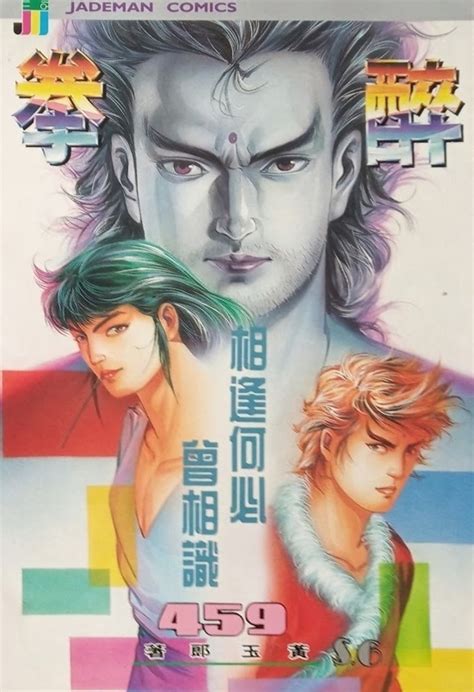 Zuì Quán 459 Issue