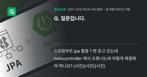 질문입니다 인프런 커뮤니티 질문and답변