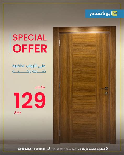 أبو شقدم لأبواب الأمان و المطابخ Abushaqdam Doors And Kitchens Amman