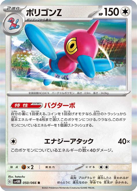 ポリゴンz ポケモンカードゲーム公式ホームページ