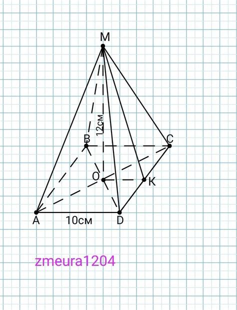 5 Сторона основи правильноï чотирикутної піраміди дорівнює 10см а висота піраміди 12см