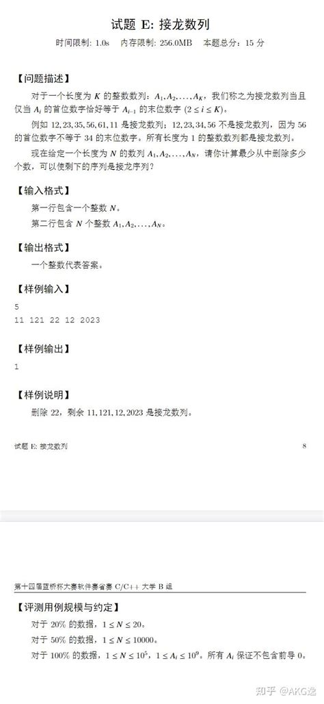 2023第十四届蓝桥杯 Cc B组题解 知乎