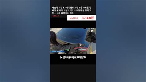 테슬라 모델 Y 3 하이랜드 모델 3 용 스포일러 테일 윙 리어 트렁크 리드 스포일러 윙 블랙 및 탄소 섬유 패턴 바디 키트 Youtube