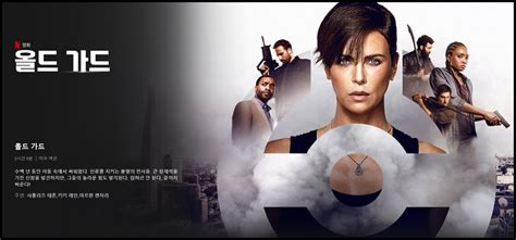 올드 가드 The Old Guard 액션판타지 2020 Fhd1080p 토렌트