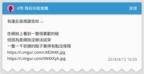 問 瑪莉珍鞋推薦 穿搭板 Dcard