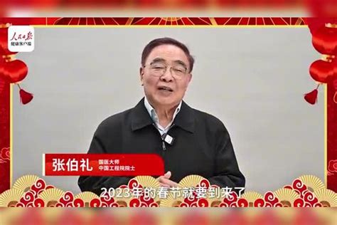 视频｜张伯礼：“阳康”后过年，注意4件事