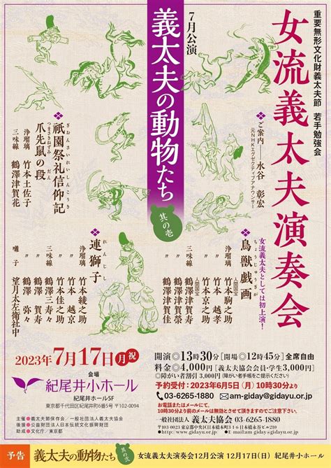 鶴澤津賀花 Tsuruzawa Tsugahana On Twitter 【ご予約受付中 ️】 717月・祝『女流義太夫演奏会7月