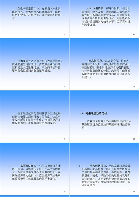 网络经济效应21世纪信息经济增长的主体效应 卡卡办公