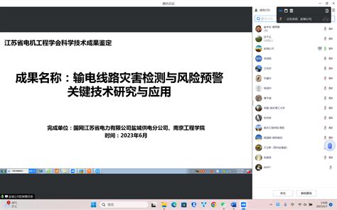 江苏省电机工程学会 学会动态 省电机工程学会主持“输电线路灾害监测与风险预警关键技术研究与应用”项目科技成果鉴定会