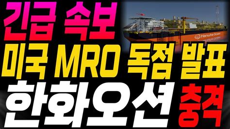 삼성중공업 한화오션 주가전망 🔥긴급속보🔥미국 이것 공동 추진 진짜 미쳤네 한화오션 한화오션주가 한화오션주가전망