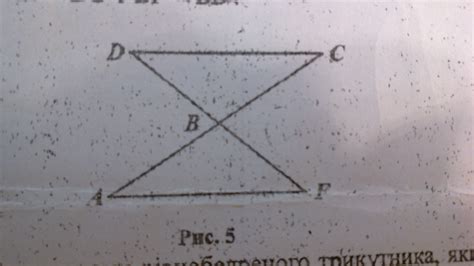 Докажите равенство треугольников Abf и Cbd рис 5 если Ab Bc и Bf Bd Школьные Знания Com