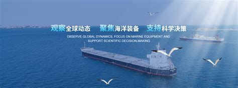 中国海洋装备工程科技发展战略研究院