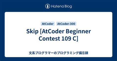 Skip Atcoder Beginner Contest 109 C 文系プログラマーのプログラミング備忘録