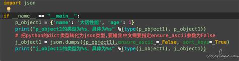 Python Json 你绕不过去的点，踩过的坑 · 测试之家